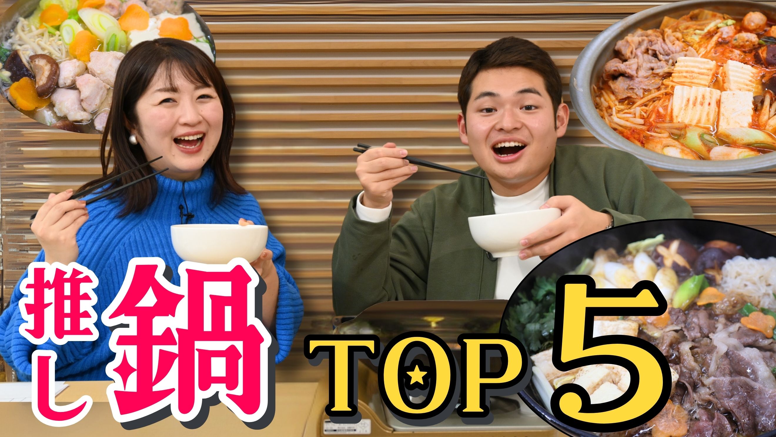 推し鍋ランキングTOP5！🍲～高知の食材大集合～｜ぐるぐるこうち ～高知の"気になる"をあつめたwebメディア～